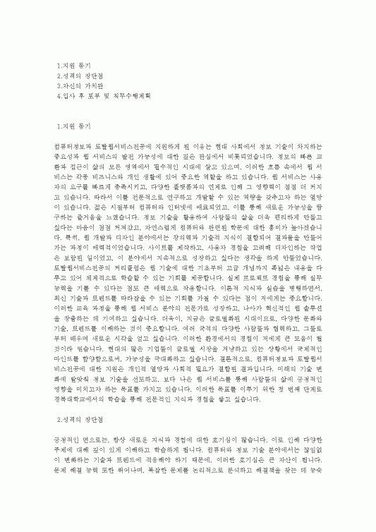 경복대학교 컴퓨터정보과 토탈웹서비스전공 학업계획서 BEST 우수
