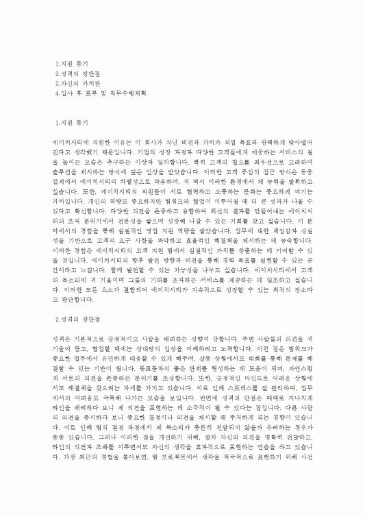 에이치시티_영업지원_BEST 우수 자기소개서