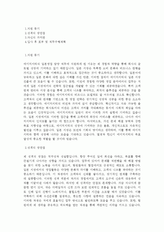 에이치시티_일본영업 담당_BEST 우수 자기소개서