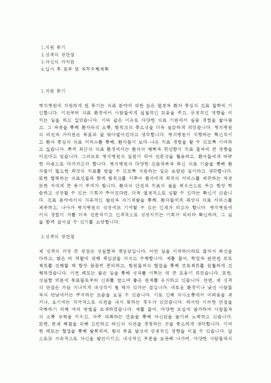 명지병원_BEST 우수 자기소개서