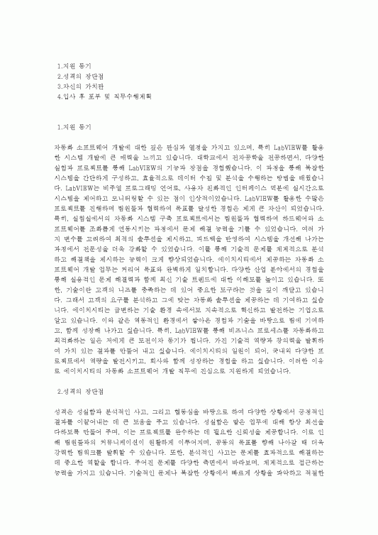 에이치시티_자동화SW개발(LabVIEW)_BEST 우수 자기소개서