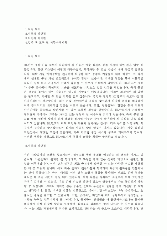 HL만도 생산 기술(제조기술 공정 관리) 직무 BEST 우수 자기소개서 자소서