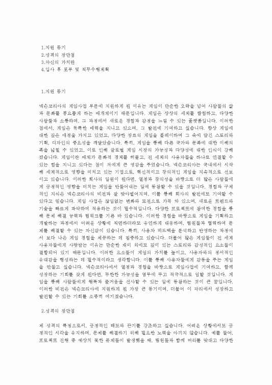 넥슨코리아_게임사업_BEST 우수 자기소개서