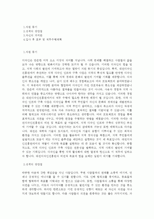 대전디자인진흥원 사업관리_지역 디자인인프라 구축 사업운영 직무 BEST 우수 자기소개서 자소서