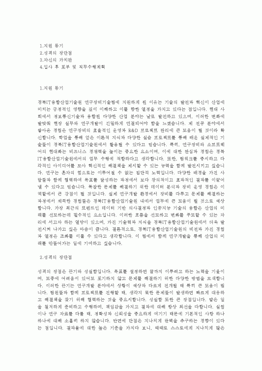 경북IT융합산업기술원_연구장비기술팀 장비 및 R&D사업운영_BEST 우수 자기소개서