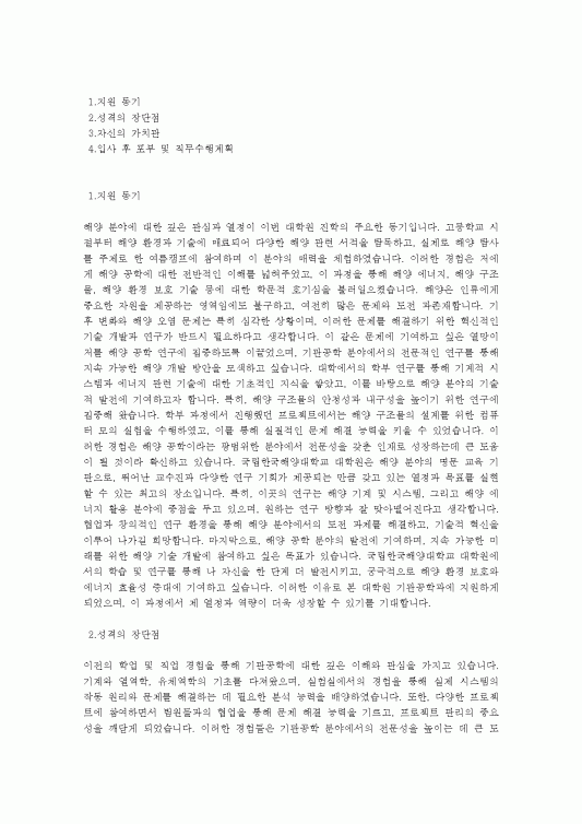 국립한국해양대학교 대학원 기관공학과 학업계획서 BEST 우수