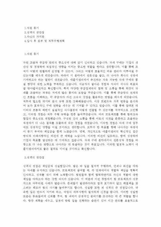서희그룹_애플이엔씨-자재구매_BEST 우수 자기소개서