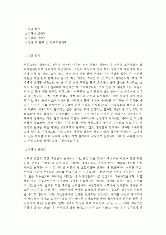 서희그룹_영업관리_BEST 우수 자기소개서