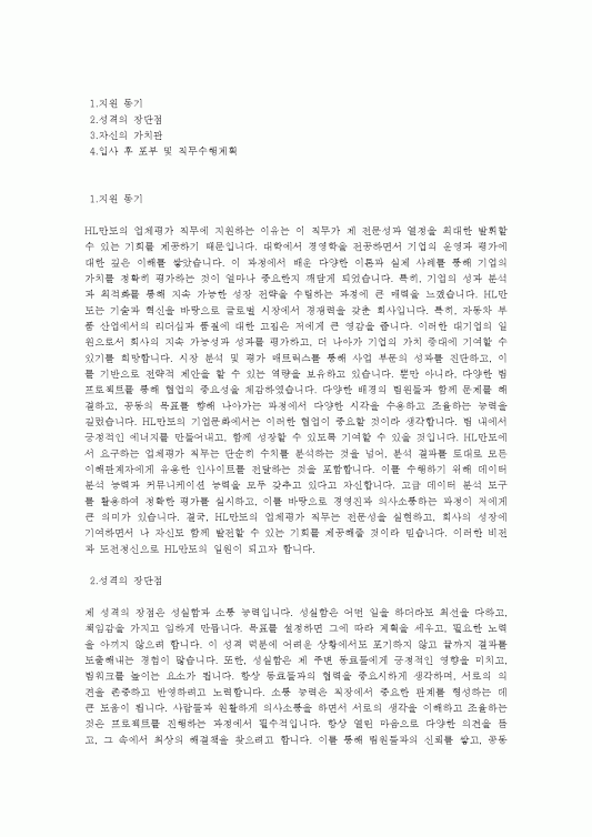 HL만도 업체평가 직무 BEST 우수 자기소개서 자소서