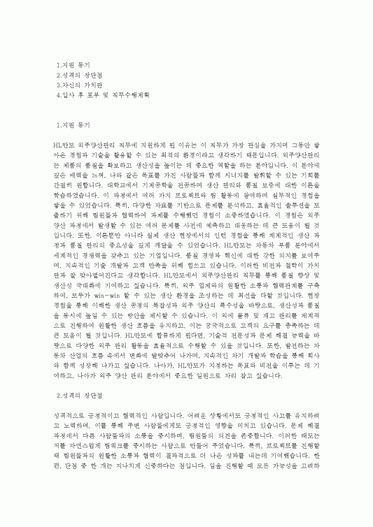 HL만도 외주양산관리 직무 BEST 우수 자기소개서 자소서