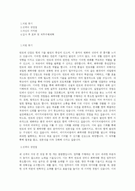 에이치씨엠 반도체장비 화학약품 충전업무 직무 BEST 우수 자기소개서 자소서