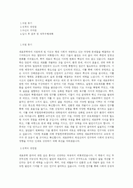 국립한국해양대학교 대학원 재료공학과 학업계획서 BEST 우수