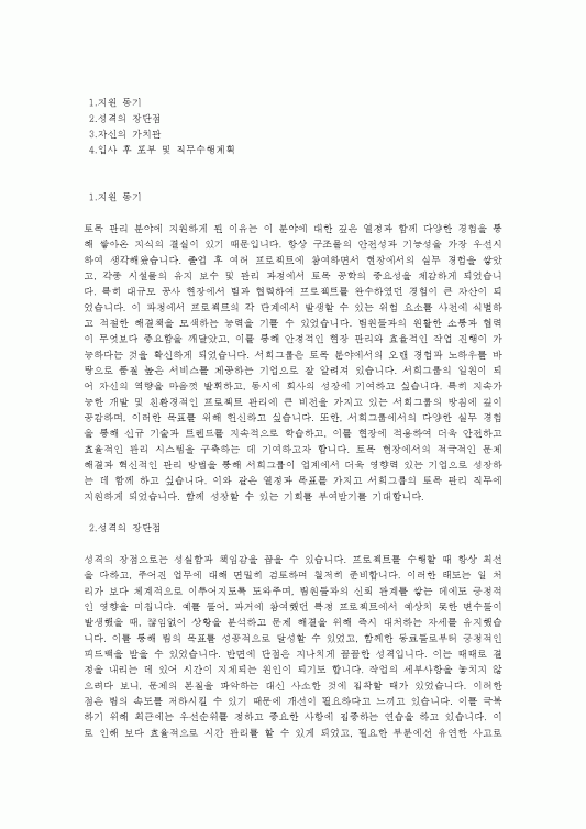 서희그룹_토목관리_BEST 우수 자기소개서