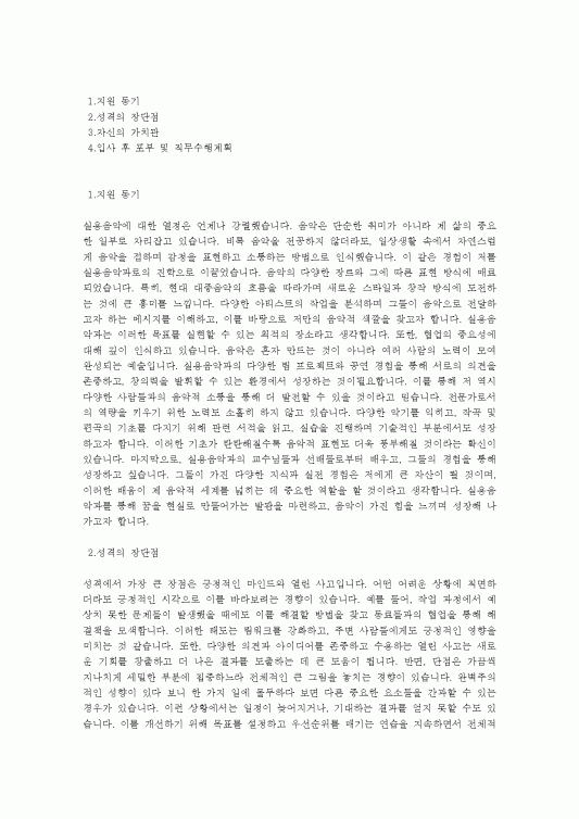 명지전문대학 실용음악과 학업계획서 BEST 우수