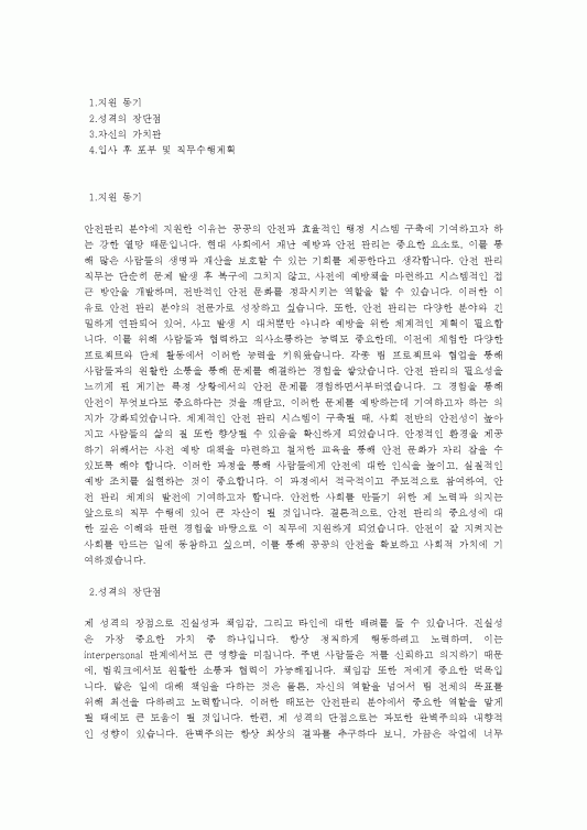 명지전문대학 안전관리(일반행정) 직무 BEST 우수 자기소개서 자소서