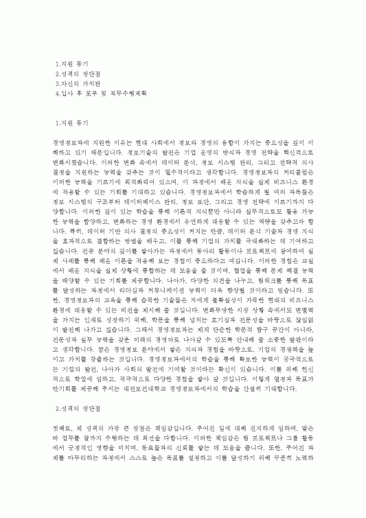 대전보건대학교 경영정보과 학업계획서 BEST 우수