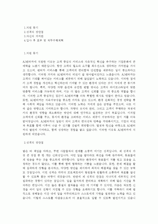 AJ렌터카_BEST 우수 자기소개서