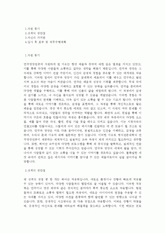 명지전문대학 연극영상전공 학업계획서 BEST 우수