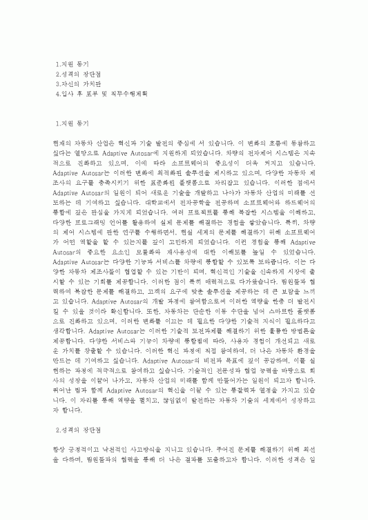 HL만도_Adaptive Autosar_BEST 우수 자기소개서