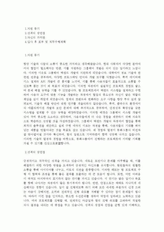 동화그룹_그룹웨어 백엔드 개발_BEST 우수 자기소개서