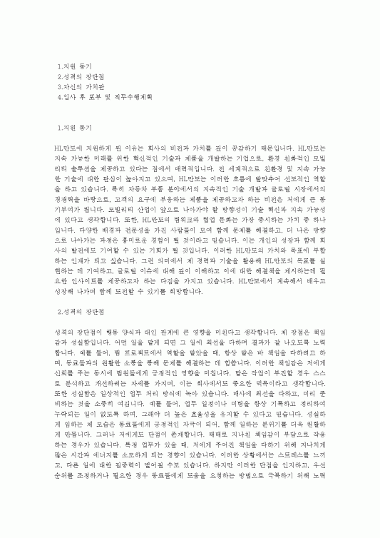 HL만도_BEST 우수 자기소개서