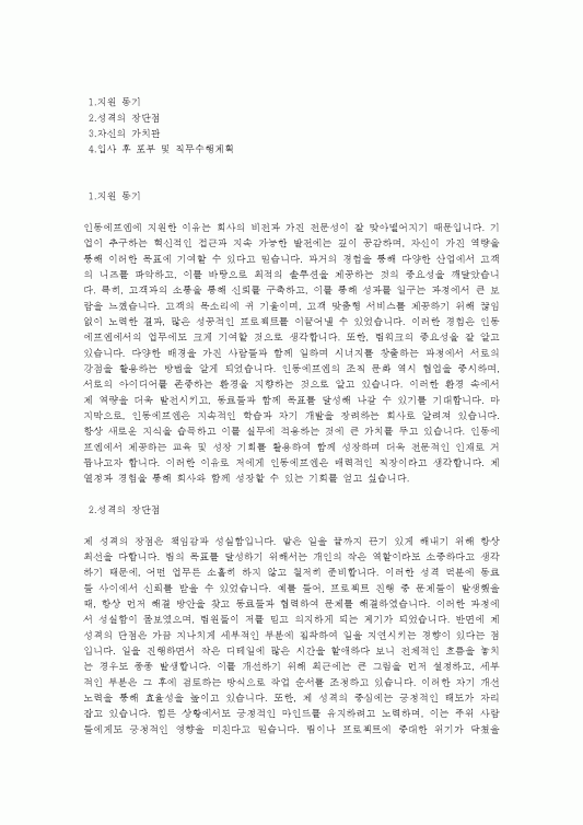 인동에프엔_영업_BEST 우수 자기소개서