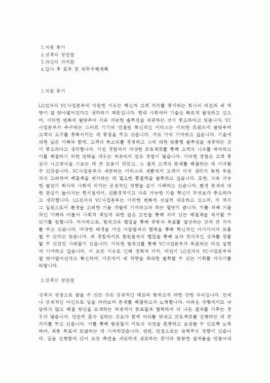 LG전자_VC사업본부_S_W_BEST 우수 자기소개서