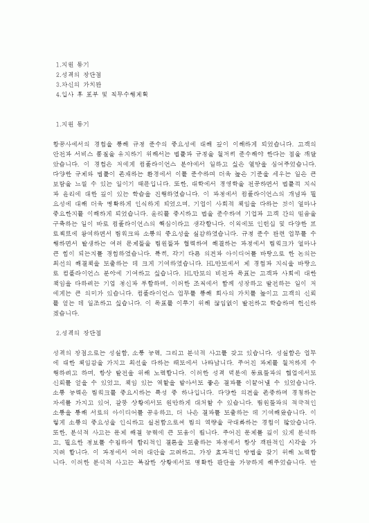 HL만도_Compliance_BEST 우수 자기소개서