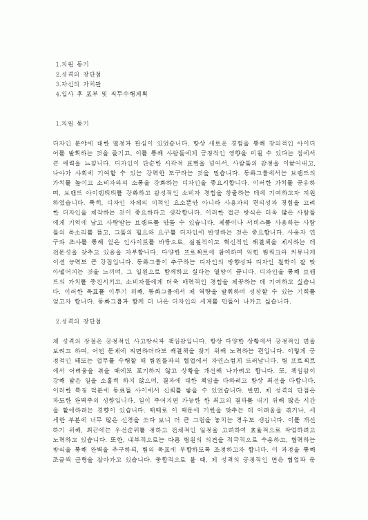 동화그룹_디자인_BEST 우수 자기소개서