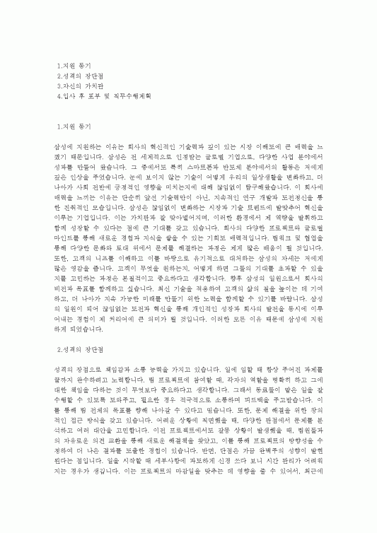 삼성 자기소개서 BEST 우수