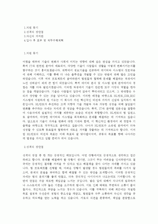 HL만도_IDB_ESC System 평가_BEST 우수 자기소개서