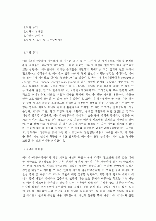 국립한국해양대학교 에너지자원공학과 학업계획서 BEST 우수