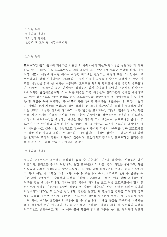 HL만도_Prototype Management_BEST 우수 자기소개서