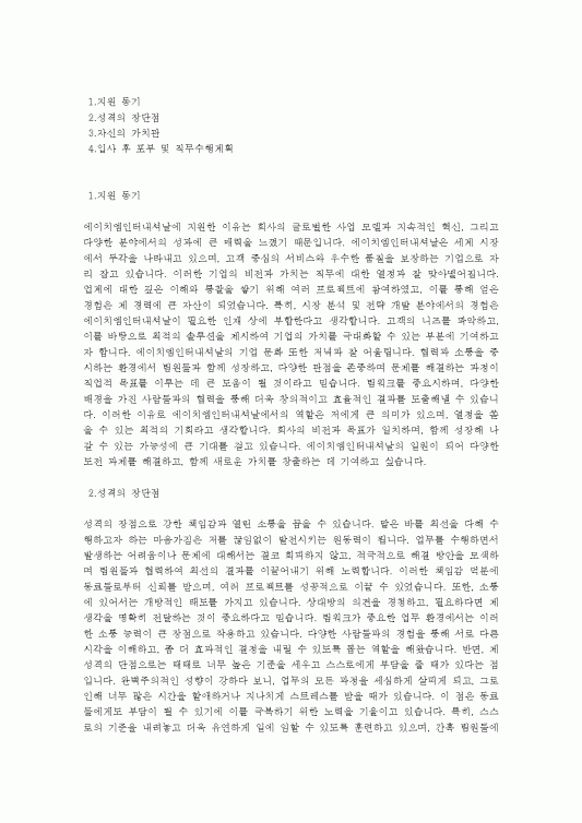 에이치엠인터내셔날 직무 BEST 우수 자기소개서 자소서