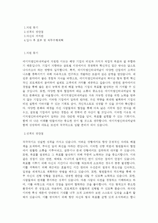 에이치엠인터내셔날 BEST 우수 자기소개서 자소서