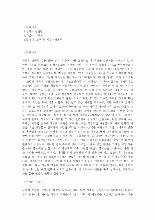 대전보건대학교 패션코디 컬러리스트과 학업계획서 BEST 우수
