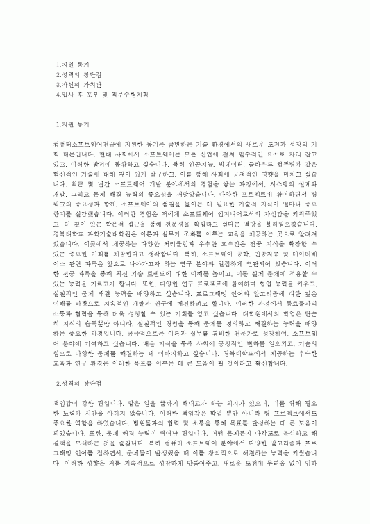 경북대학교 과학기술대학원 컴퓨터소프트웨어전공 학업계획서 BEST 우수