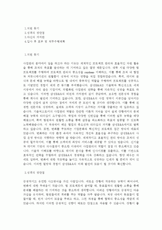 삼성E&A_기술직(사업관리)_BEST 우수 자기소개서