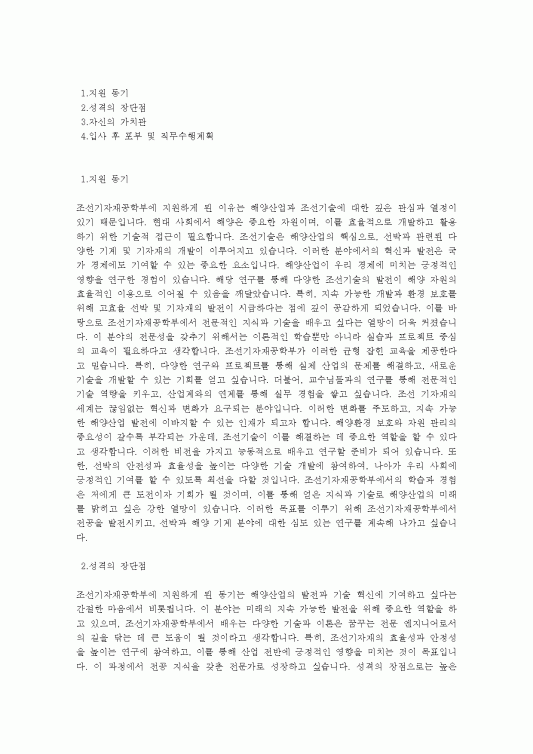 국립한국해양대학교 조선기자재공학부 학업계획서 BEST 우수