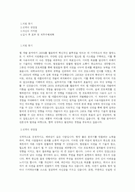 인라이플_웹개발_JAVA 개발_BEST 우수 자기소개서