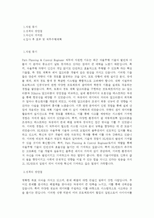 HL만도_R&D(SW)-Path Planning & Control Engineer_BEST 우수 자기소개서