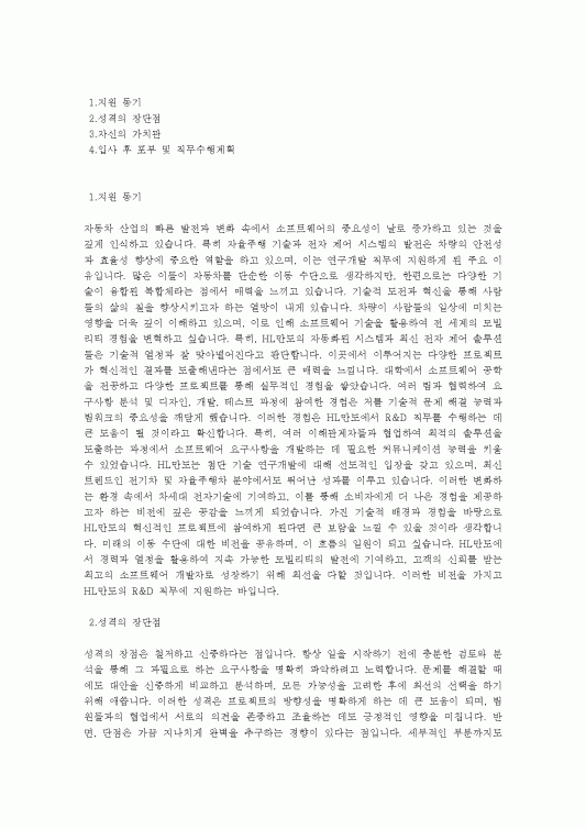 HL만도_R&D(SW)-Steering EE, SW 요구사항 개발_BEST 우수 자기소개서
