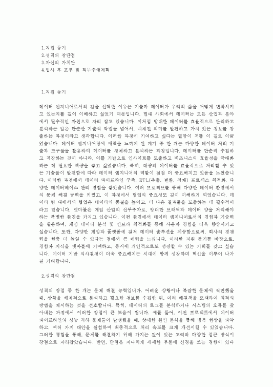 넷마블_데이터 엔지니어_BEST 우수 자기소개서