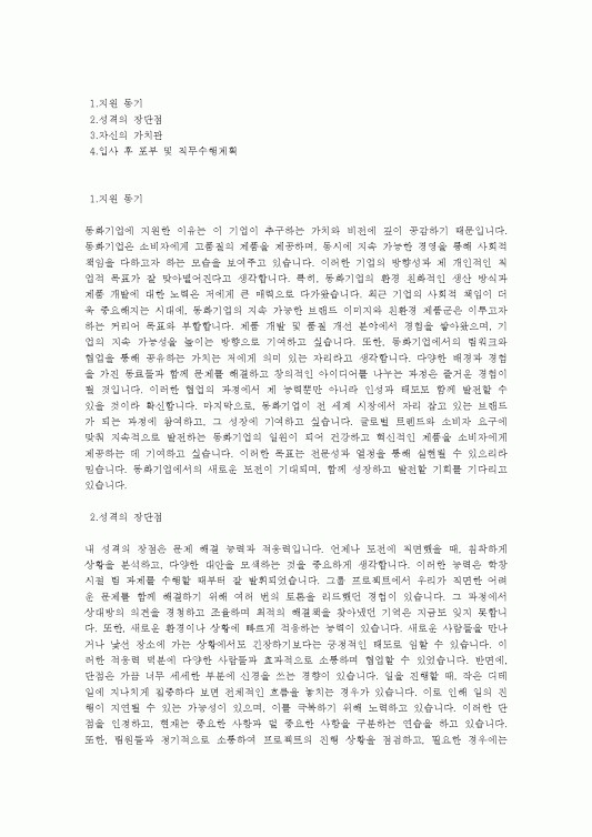 동화기업 직무 BEST 우수 자기소개서 자소서