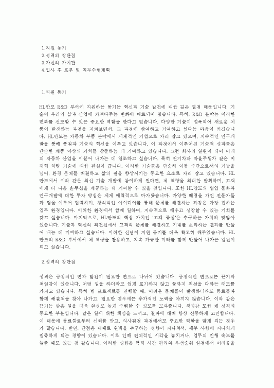 HL만도_R&D_BEST 우수 자기소개서