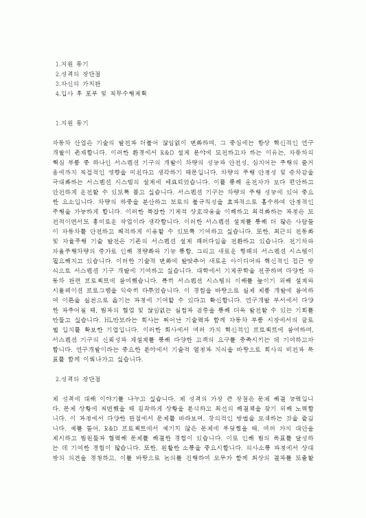 HL만도_R&D설계(서스펜션 기구) (판교)_BEST 우수 자기소개서