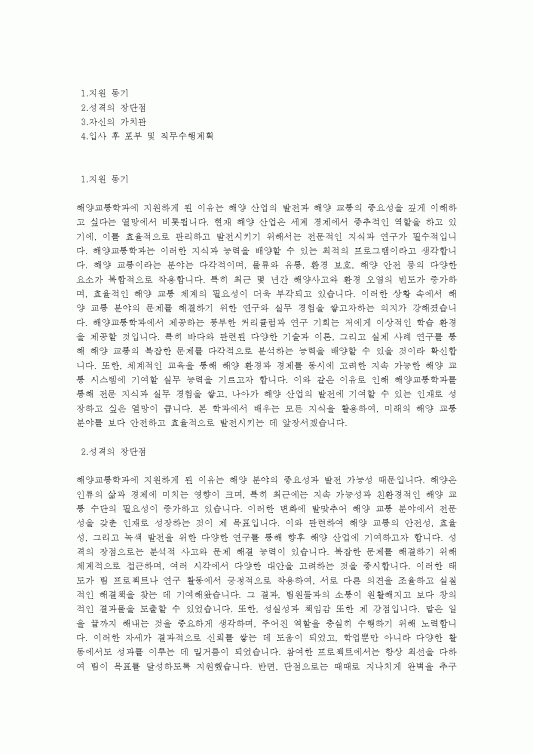 국립한국해양대학교 해사산업대학원 해양교통학과야간 학업계획서 BEST 우수
