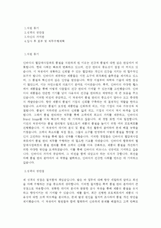 인바디 [혈압계사업파트_품질] 국내CS 직무 BEST 우수 자기소개서 자소서