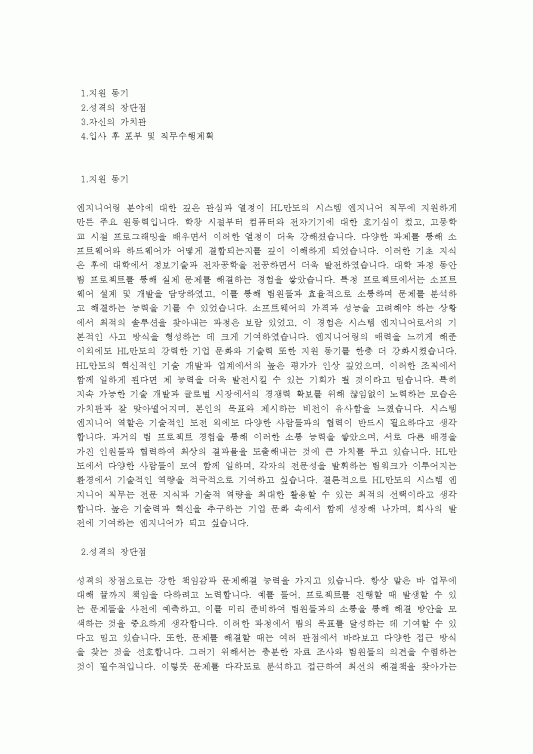 HL만도_System Engineer_BEST 우수 자기소개서