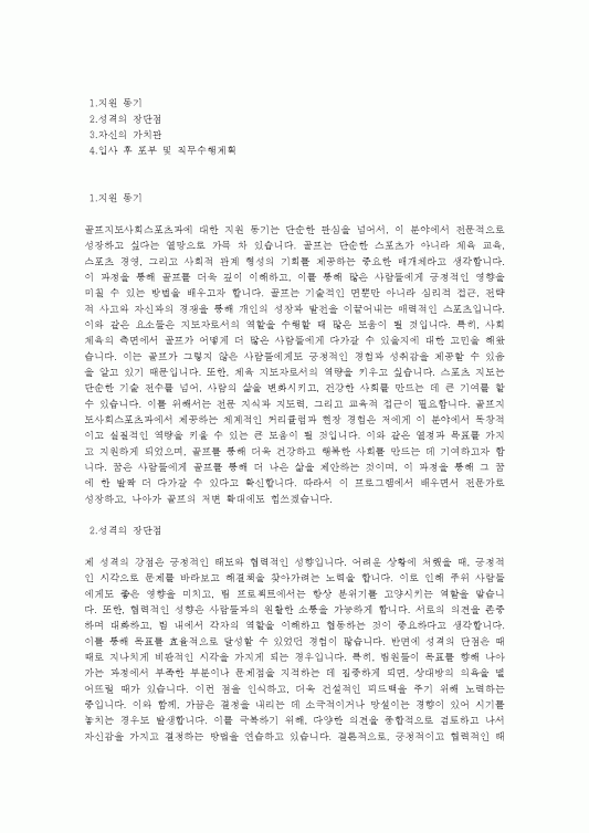선린대학교 골프지도사회스포츠과 학업계획서 BEST 우수